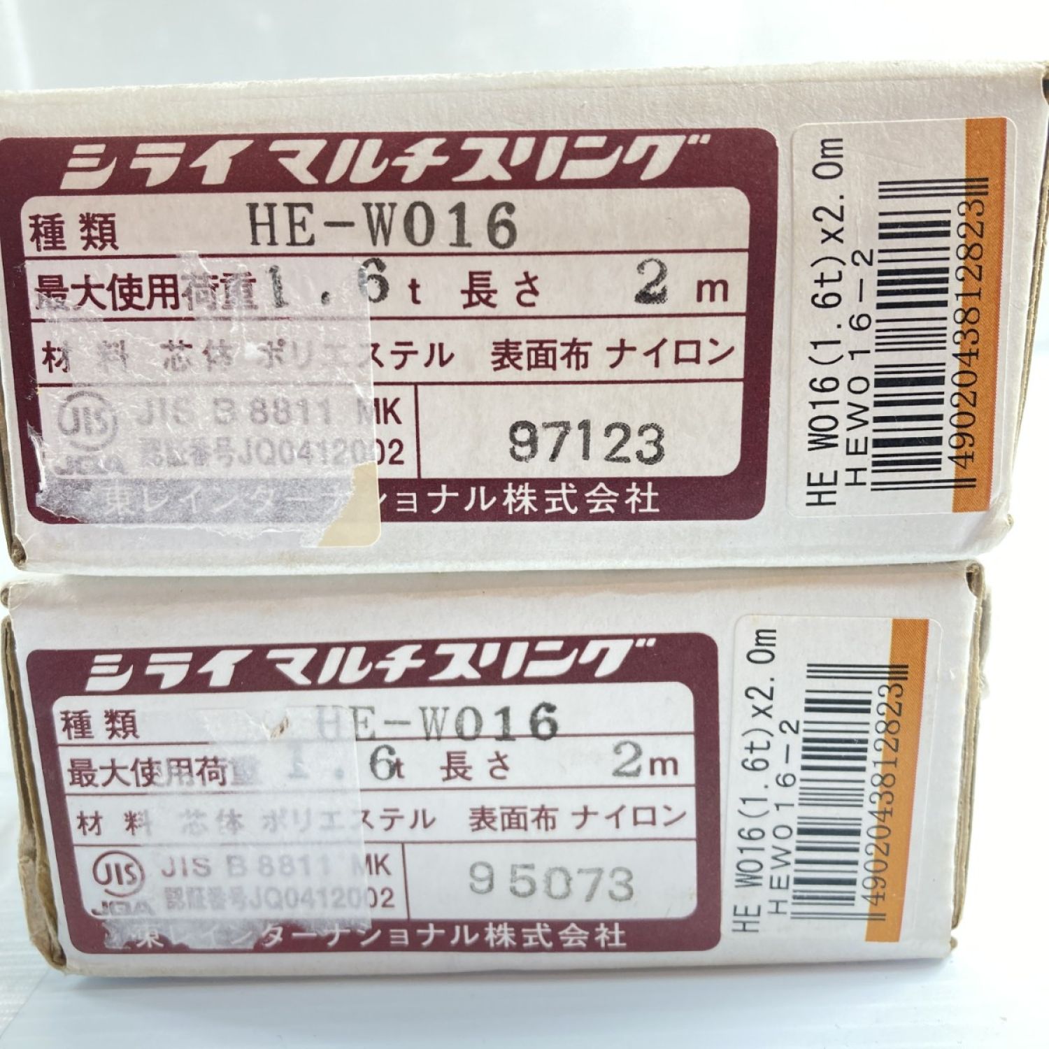 1.6t 2m マルチスリング 2点セット HE-W016 未使用品 - 中古その他アイテム - なんでもリサイクルビッグバン