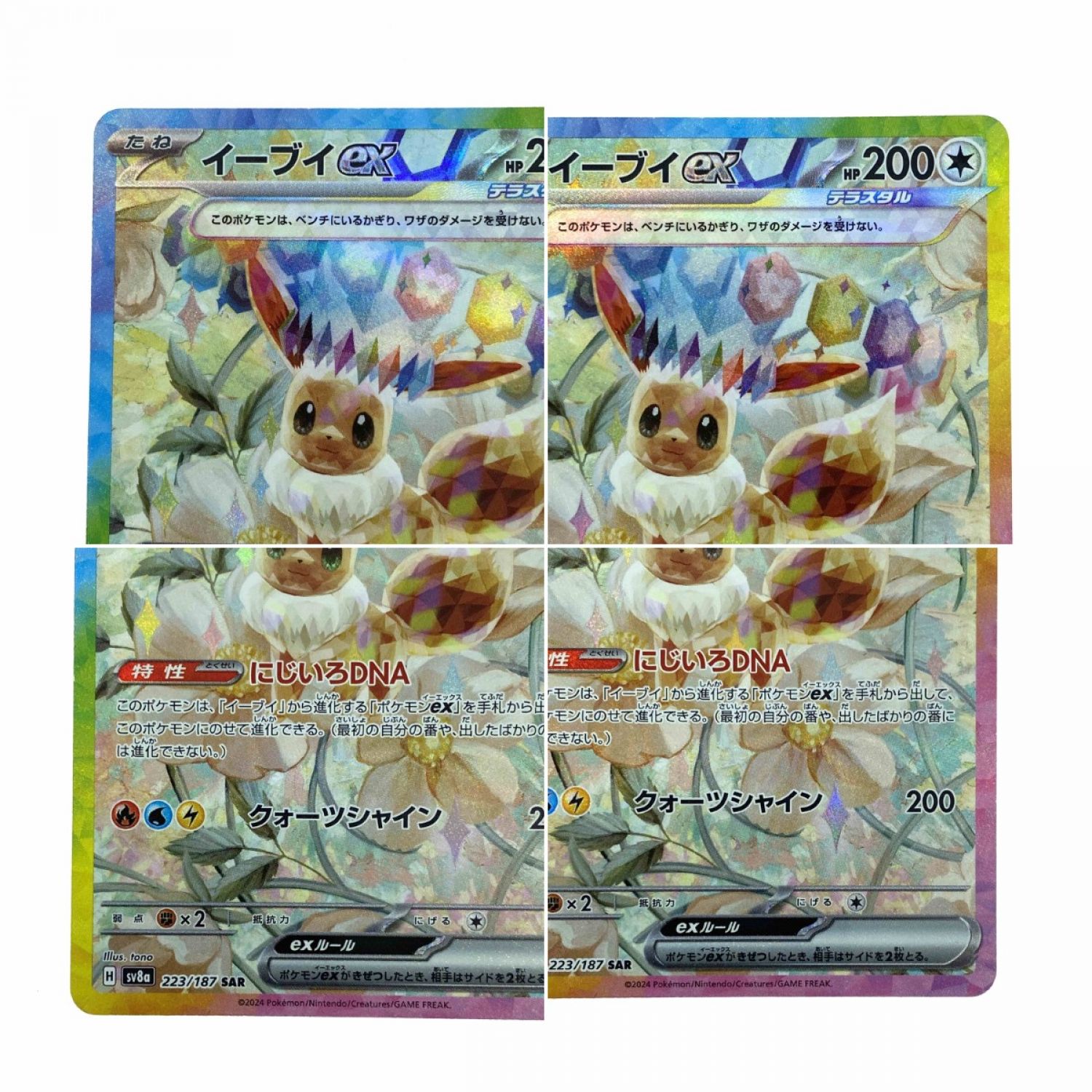 ポケモンカード イーブイex SV8a 223/187 SAR ポケカ - 中古トレカ - なんでもリサイクルビッグバン