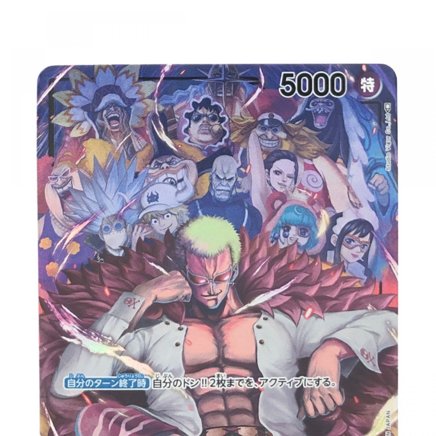 ワンピースカード ドンキホーテ・ドフラミンゴ パラレル OP04-019 - 中古トレカ - なんでもリサイクルビッグバン