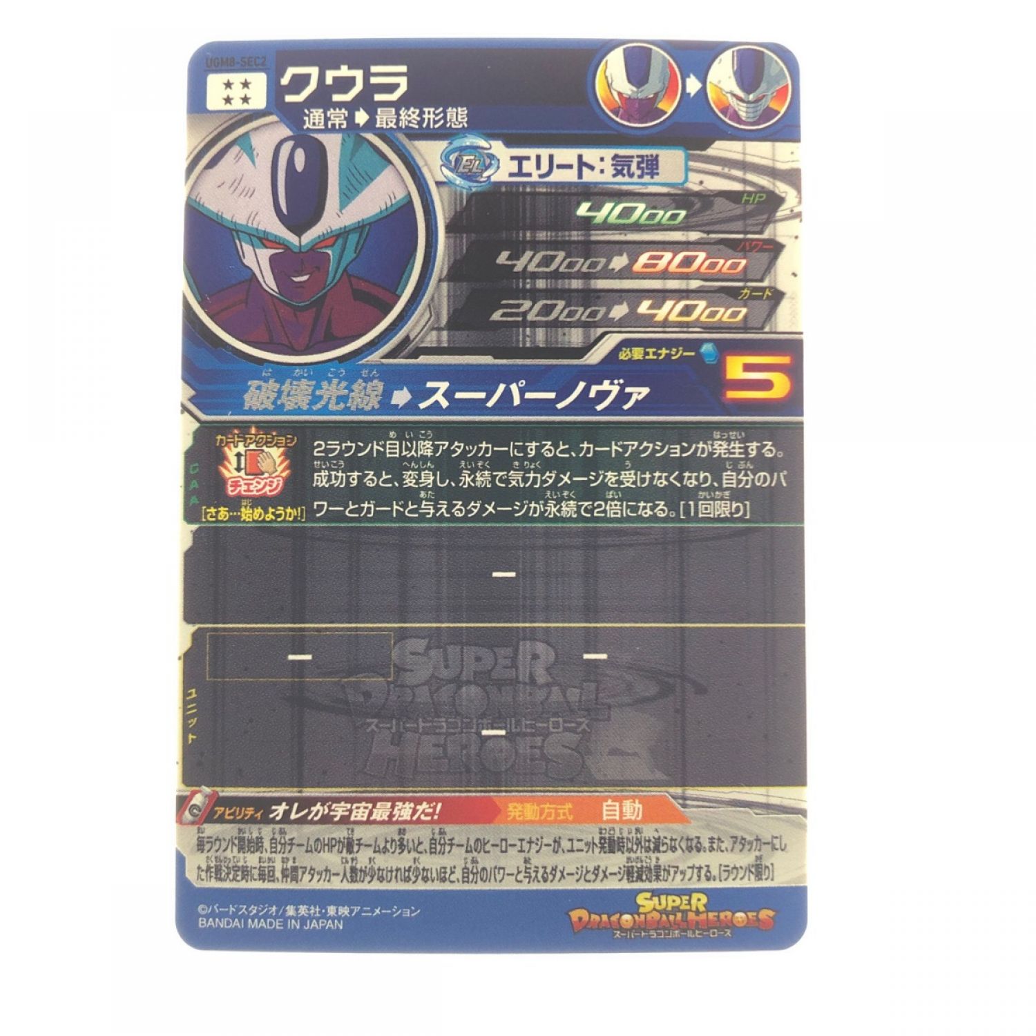 ドラゴンボールヒーローズ クウラ UGM8-SEC2 SDBH - 中古トレカ - なんでもリサイクルビッグバン