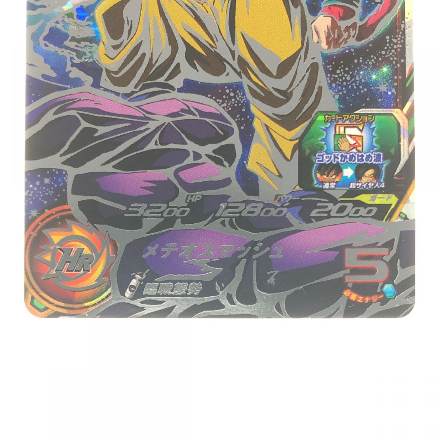 ドラゴンボールヒーローズ 孫悟空:GT UM9-SEC SDBH - 中古トレカ - なんでもリサイクルビッグバン