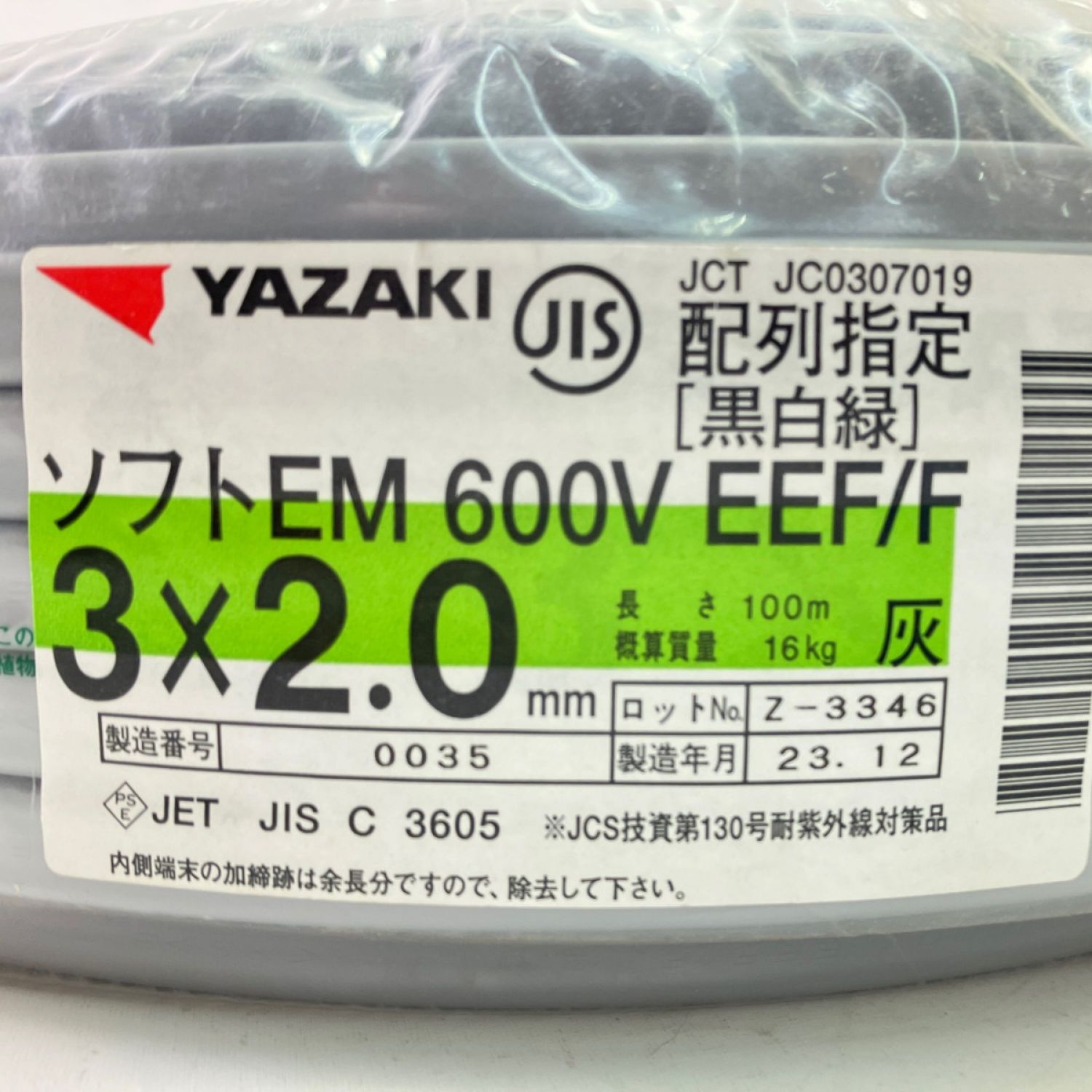 YAZAKI ソフトEM 600V EEF/F 黒白緑 3×2.0mm 100m 灰 - 中古 - なんでもリサイクルビッグバン