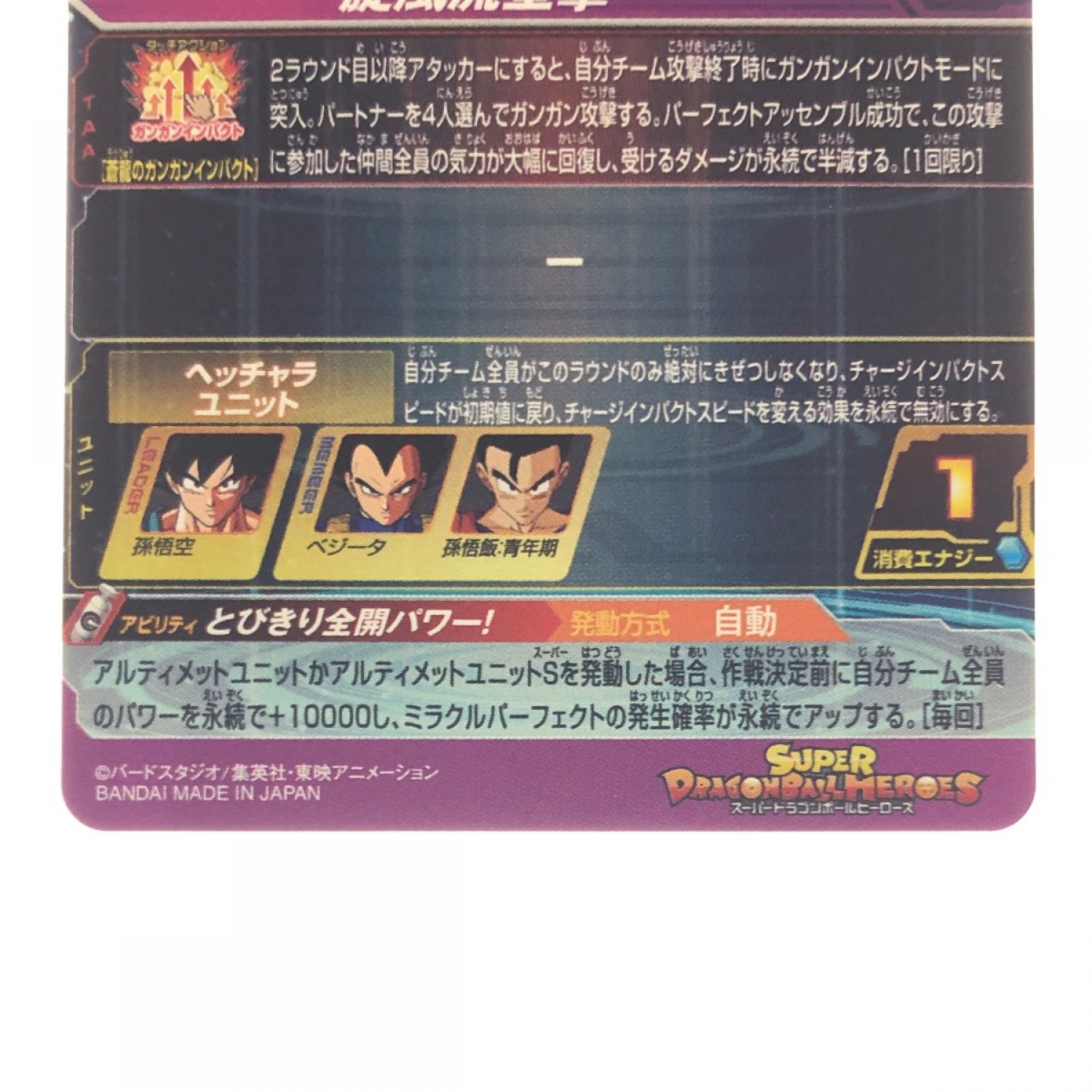 ドラゴンボールヒーローズ 孫悟空 BM11-ASEC SDBH - 中古トレカ - なんでもリサイクルビッグバン