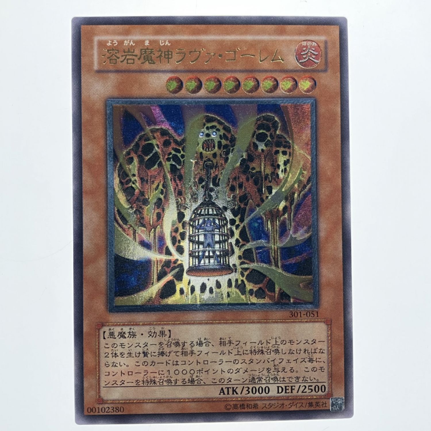 遊戯王 溶岩魔神ラヴァ・ゴーレム 301-051 AR - 中古トレカ - なんでもリサイクルビッグバン