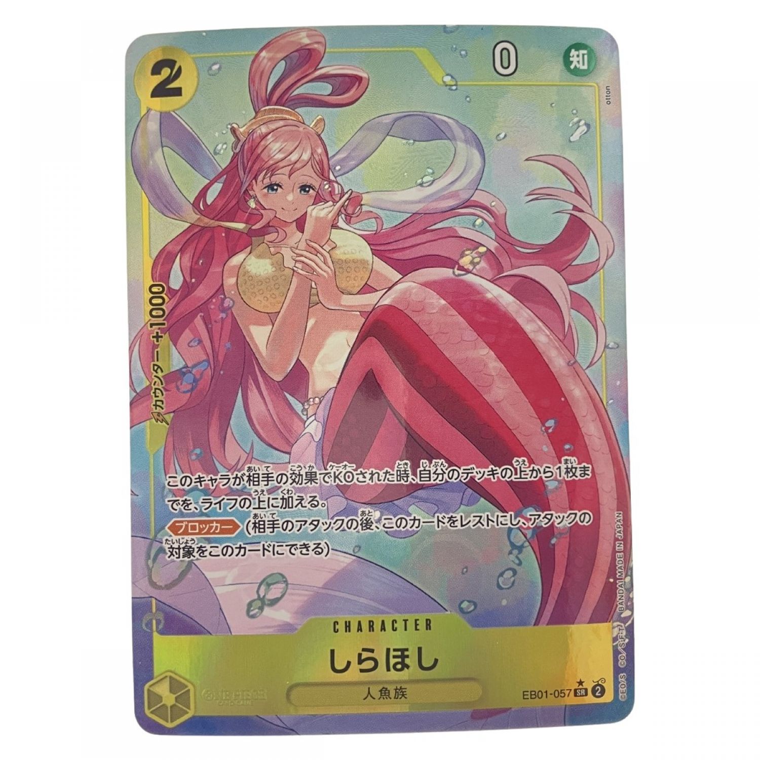 ワンピースカード しらほし EB01-057SR｜中古｜なんでもリサイクルビッグバン