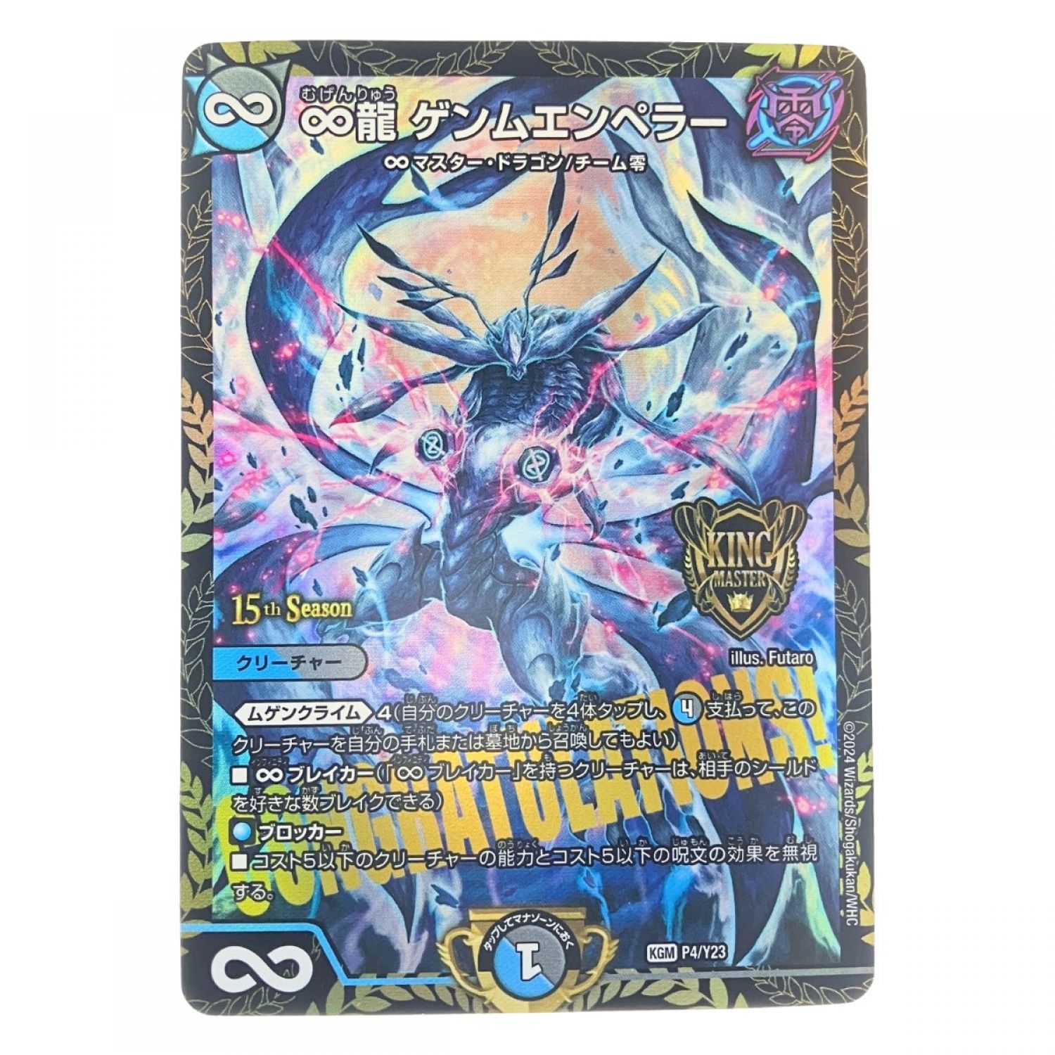 デュエルマスターズ ∞龍 ゲンムエンペラー KGM P4/Y23 デュエマ - 中古トレカ - なんでもリサイクルビッグバン