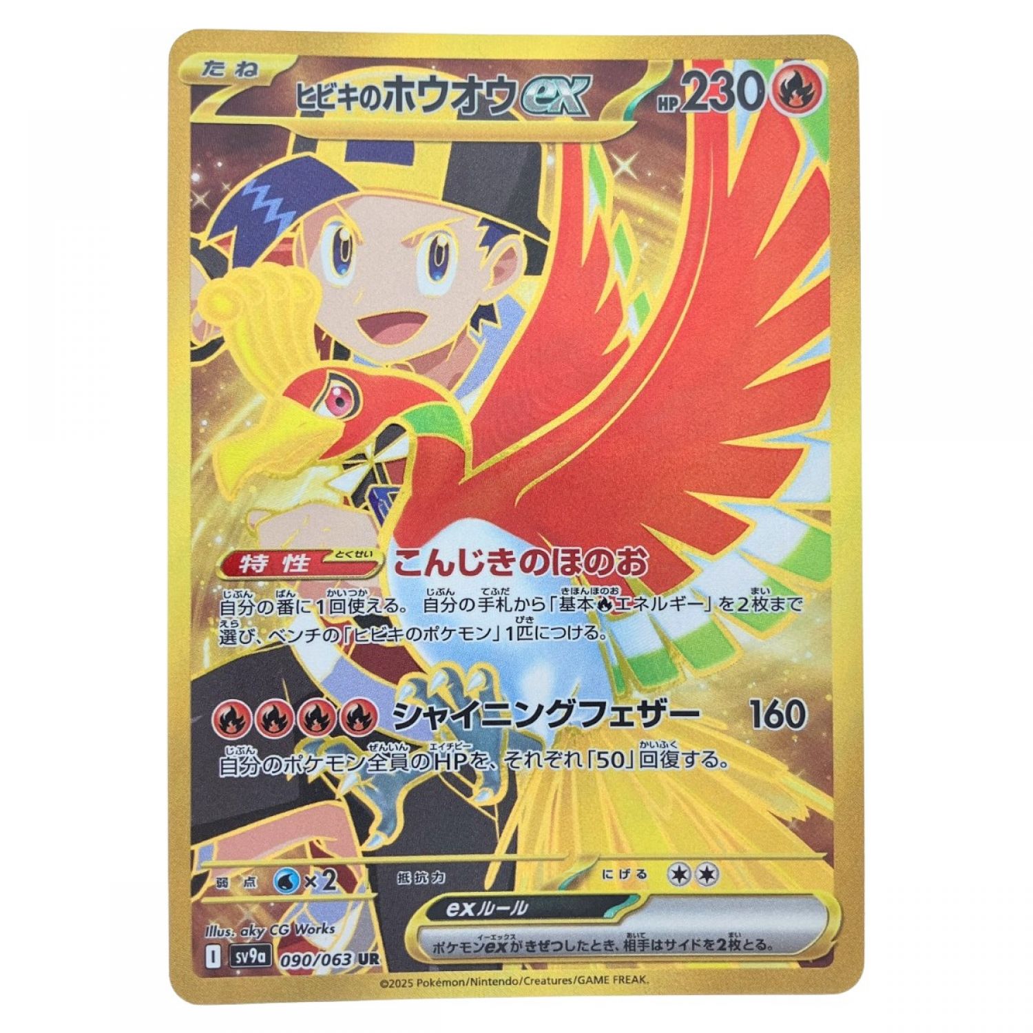 ポケモンカード ヒビキのホウオウex 090/063UR ポケカ - 中古トレカ - なんでもリサイクルビッグバン