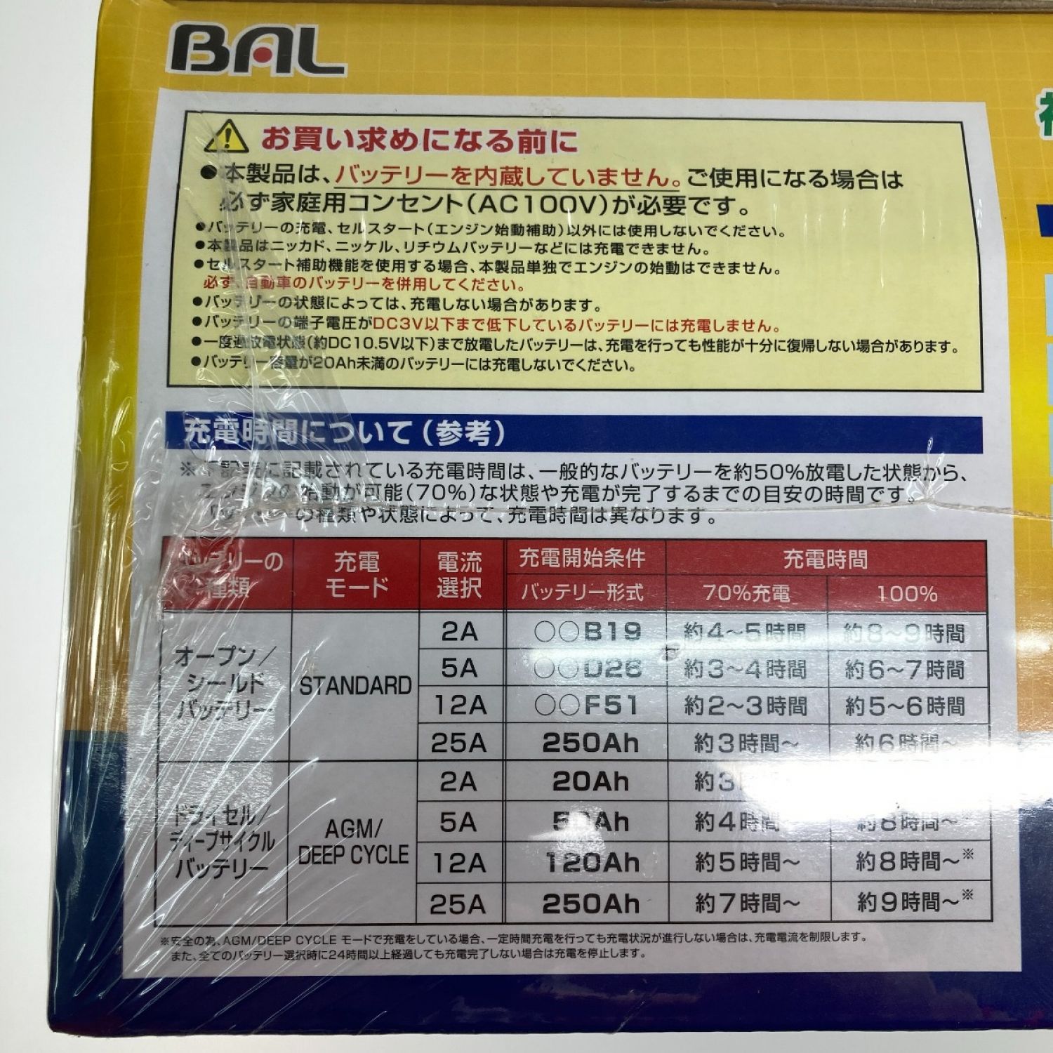 BAL バル 12V/25A 24V/12Aバッテリー充電器 セルスタート機能付 No.2708｜中古カー用品｜なんでもリサイクルビッグバン