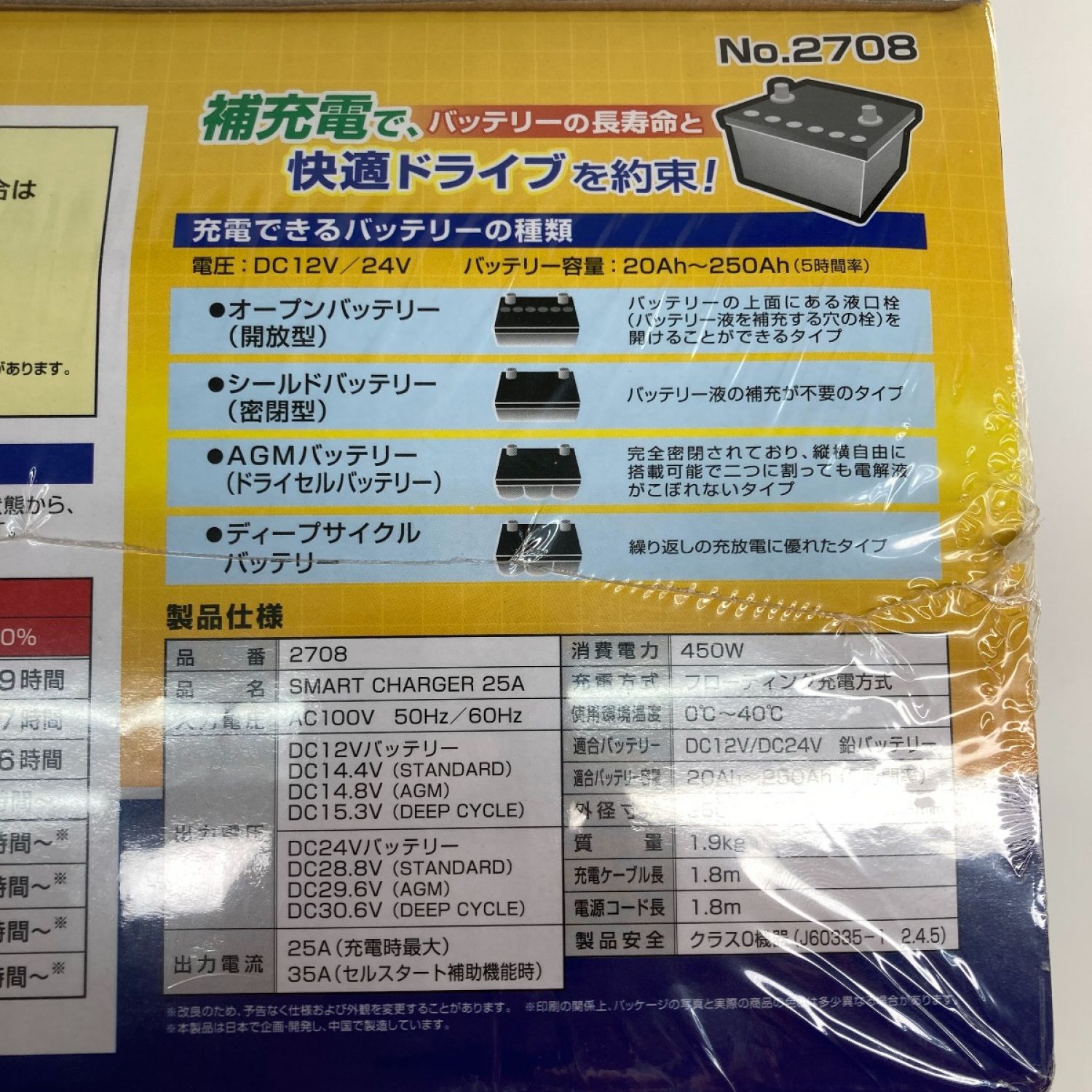 BAL バル 12V/25A 24V/12Aバッテリー充電器 セルスタート機能付 No.2708｜中古カー用品｜なんでもリサイクルビッグバン