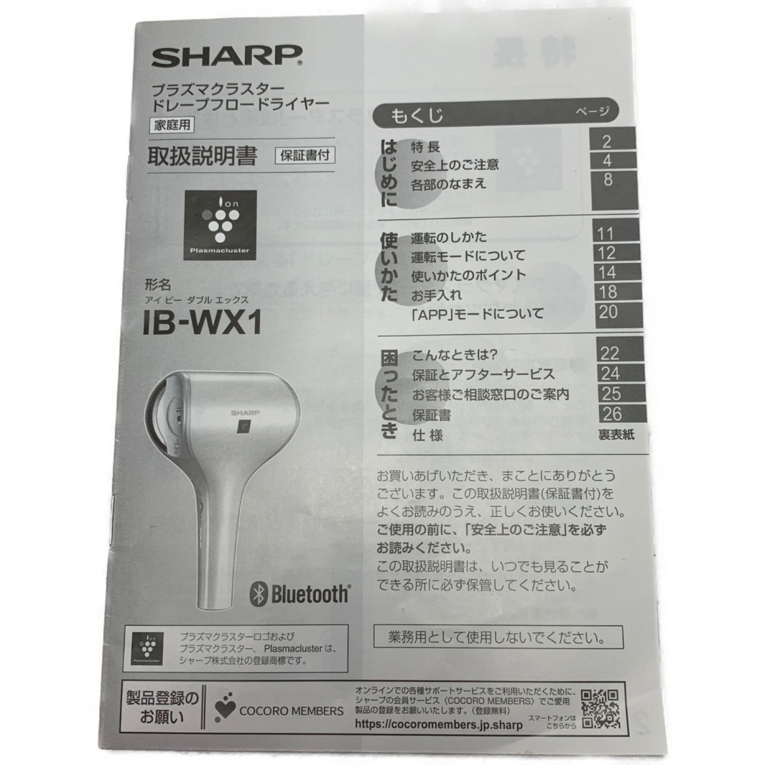 SHARP シャープ 《ドレープフロードライヤー 》プラズマクラスター / 搭載 ピンク / IB-WX1 - 中古家電製品 - なんでもリサイクルビッグバン