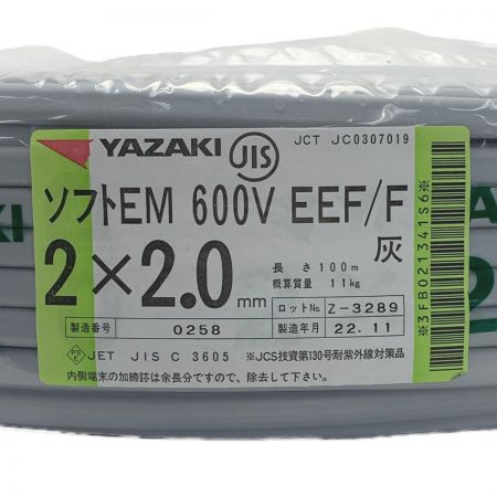 YAZAKI 矢崎《 ソフトEM 600V EEF/F 》ケーブル / 灰 / 2×2.0 / 0258 グレー｜中古｜なんでもリサイクルビッグバン