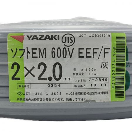 YAZAKI 矢崎《 ソフトEM 600V EEF/F 》ケーブル / 灰 / 2×2.0 / 0354 - 中古 - なんでもリサイクルビッグバン