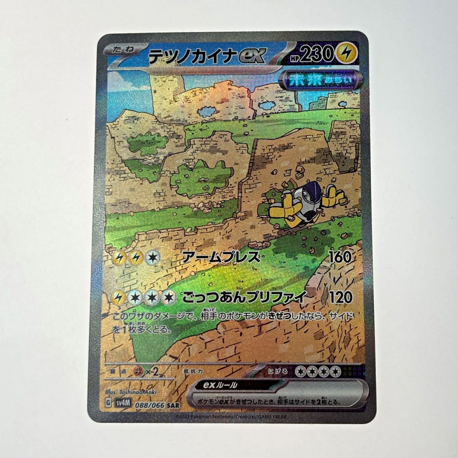 ポケモン ポケカ テツノカイナ ex 088/066 SAR トレカ - 中古トレカ - なんでもリサイクルビッグバン
