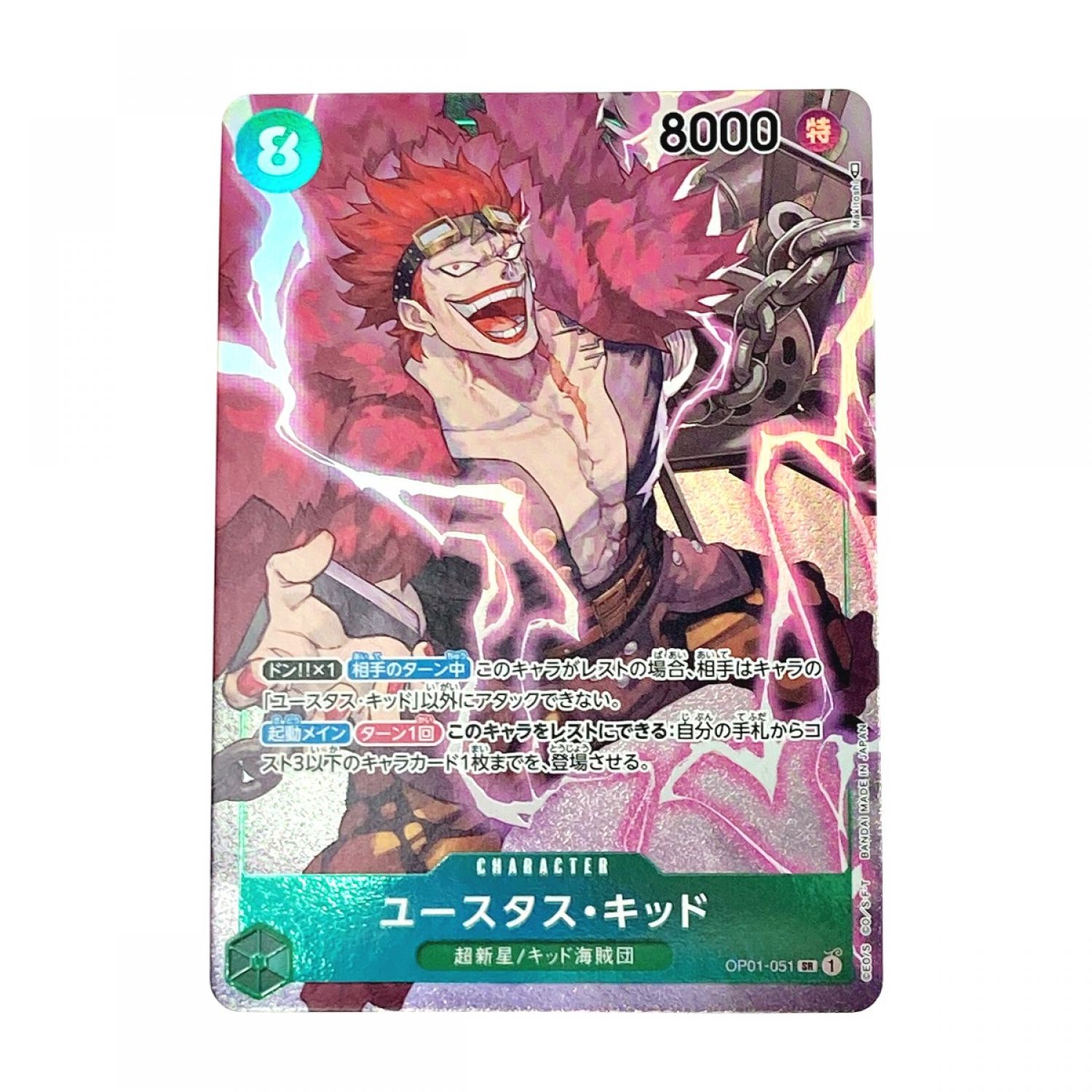 ワンピース トレカ ユースタス・キッド OP01-051 SR パラレル - 中古トレカ - なんでもリサイクルビッグバン