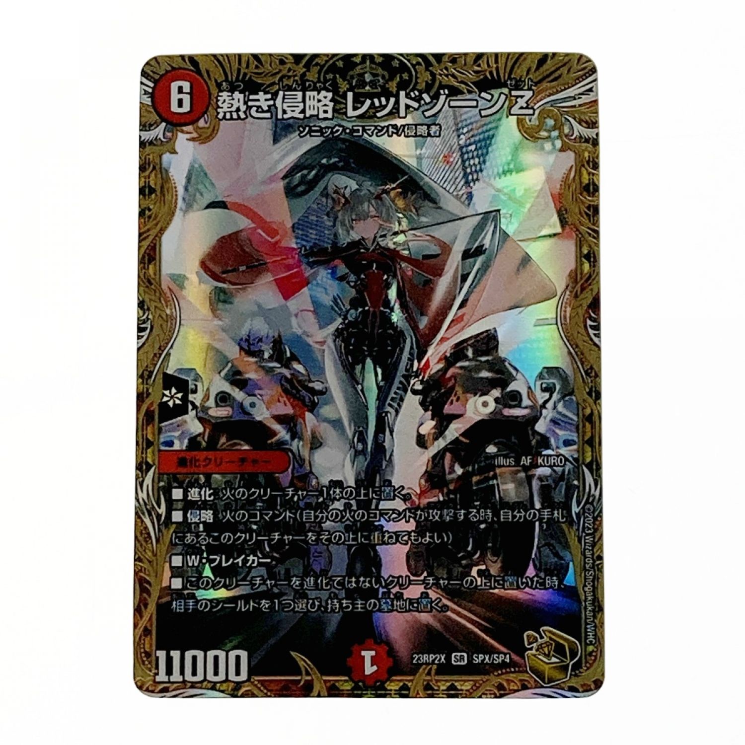 ュエルマスターズ トレカ 熱き侵略 レッドゾーンZ 23RP2X SR SPX/SP4 スーパーレア - 中古トレカ - なんでもリサイクルビッグバン