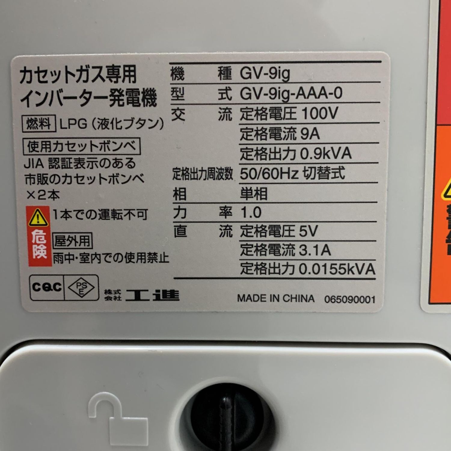 KOSHIN インバーター発電機 (本体のみ) GV-9ig ホワイト - 中古工具・電動工具 - なんでもリサイクルビッグバン
