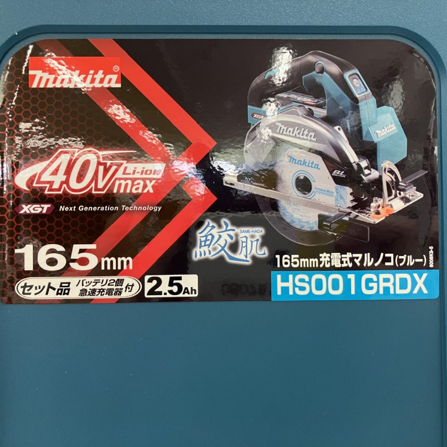 MAKITA マキタ 丸のこ 充電器・充電池2個・ケース付 165mm 40v HS001GRDX｜中古｜なんでもリサイクルビッグバン
