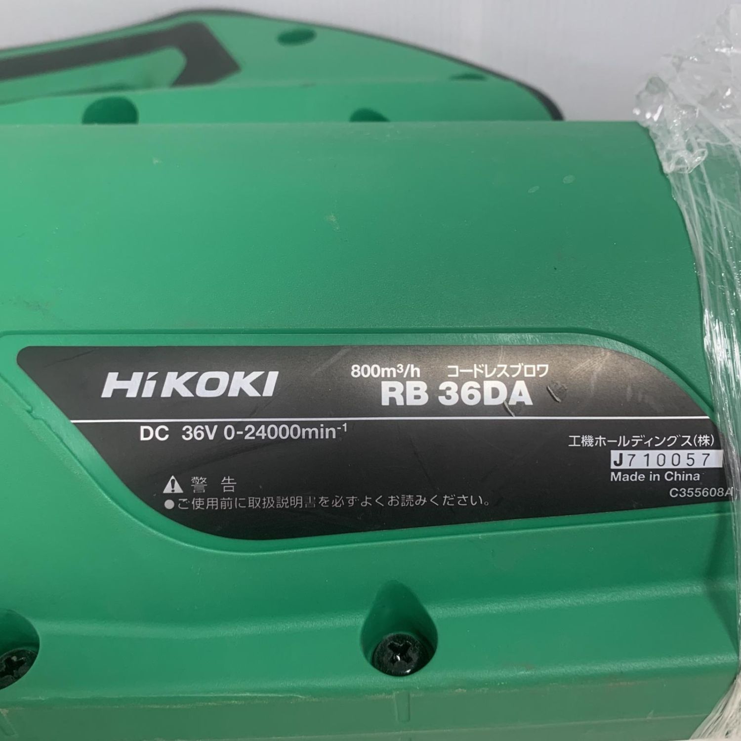HiKOKI ハイコーキ コードレスブロワ 本体のみ RB36DA グリーン｜中古｜なんでもリサイクルビッグバン