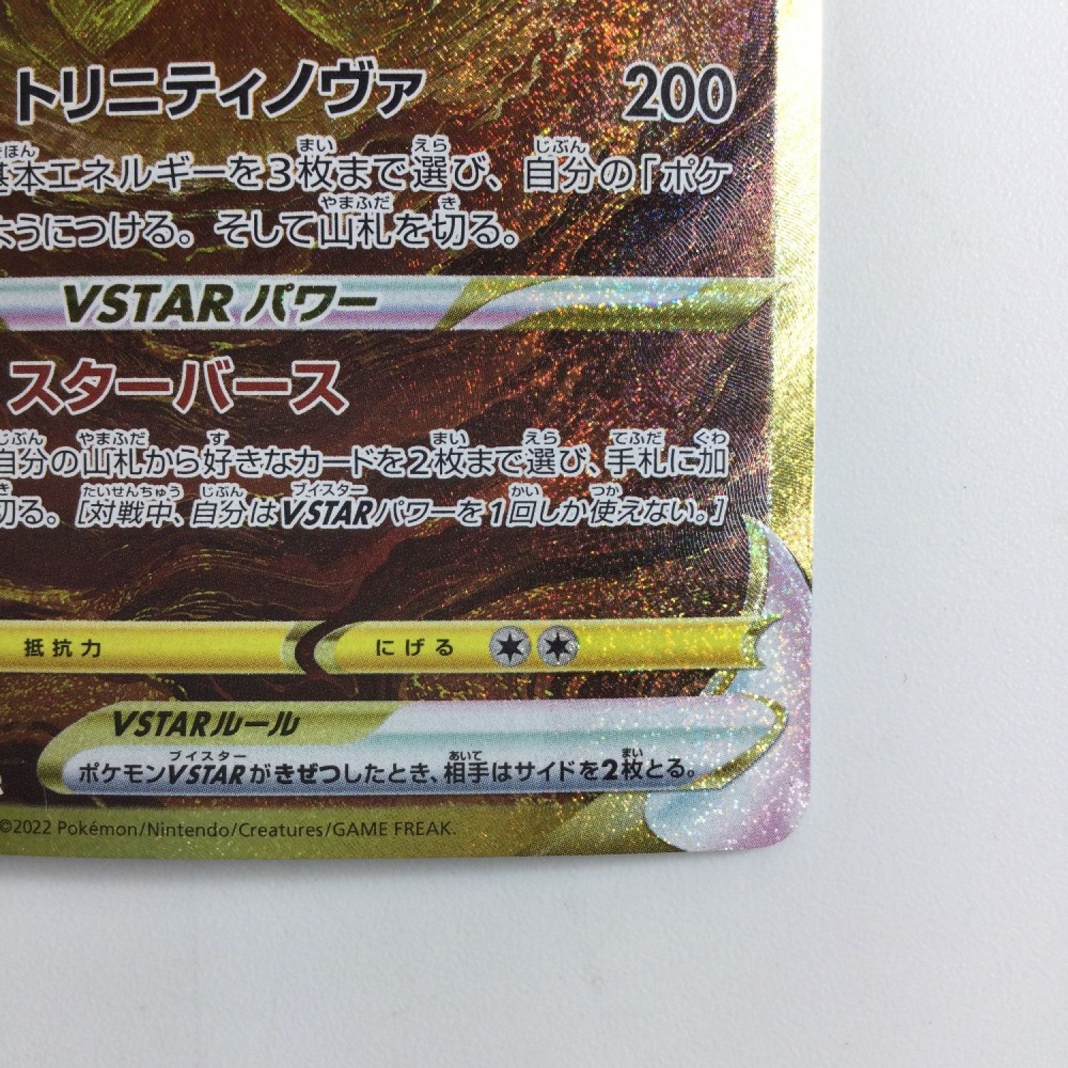 ポケモンカード アルセウスVSTAR 262/172/S12A/B UR｜中古｜なんでもリサイクルビッグバン