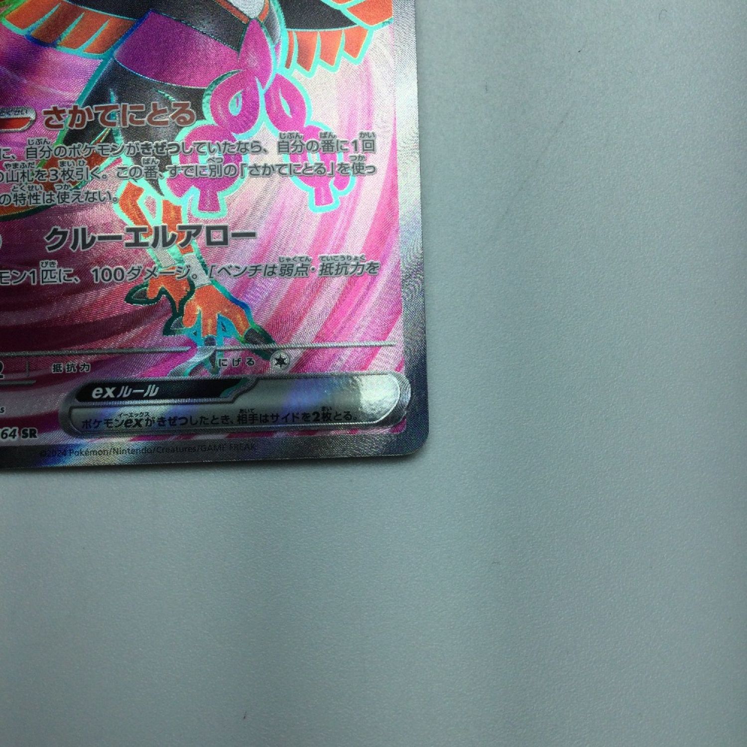 トレカ ポケモンカード キチキギスex 081/064/SV6a/B SR｜中古｜なんでもリサイクルビッグバン