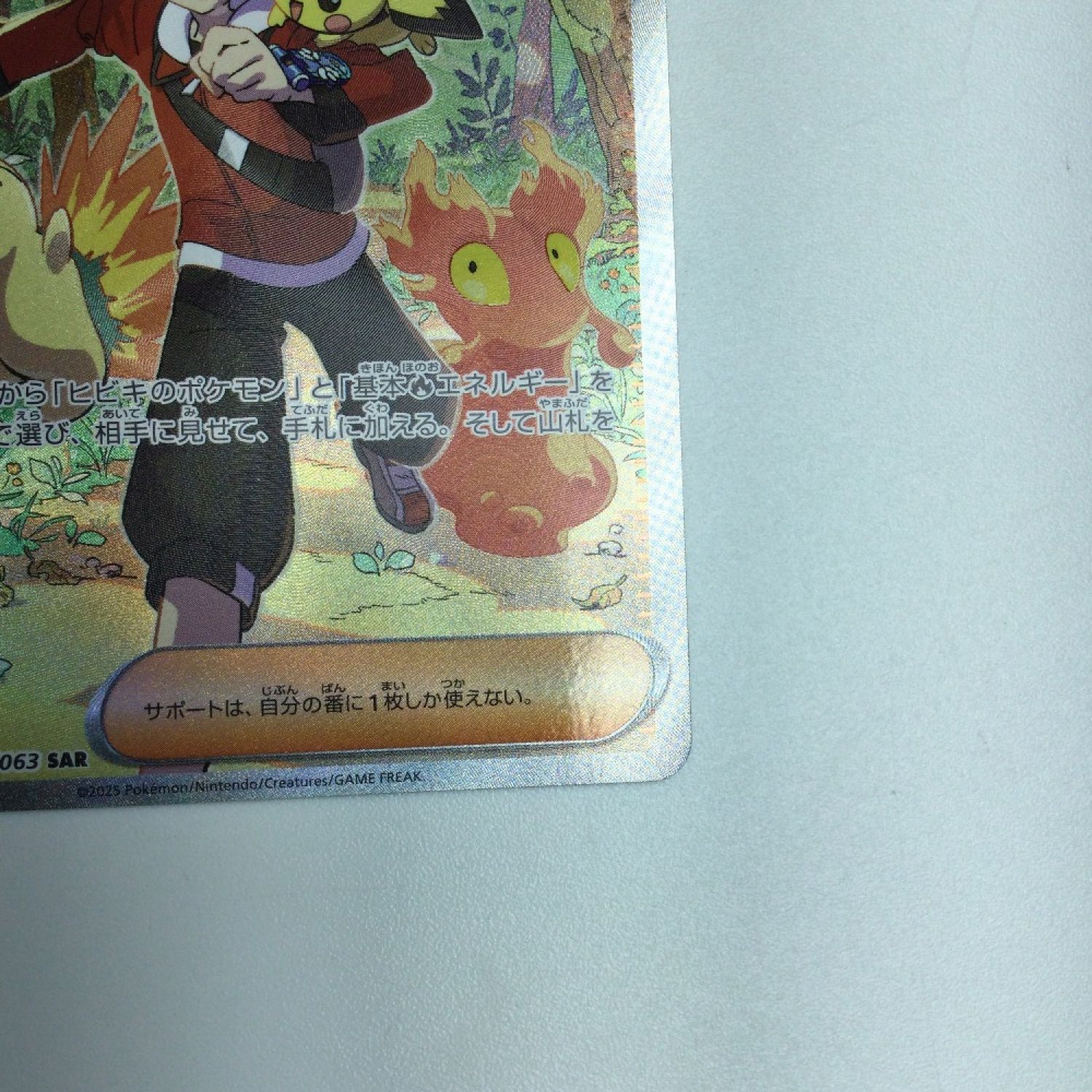 トレカ ポケモンカード ヒビキの冒険 089/063/SV9a/B SAR｜中古｜なんでもリサイクルビッグバン