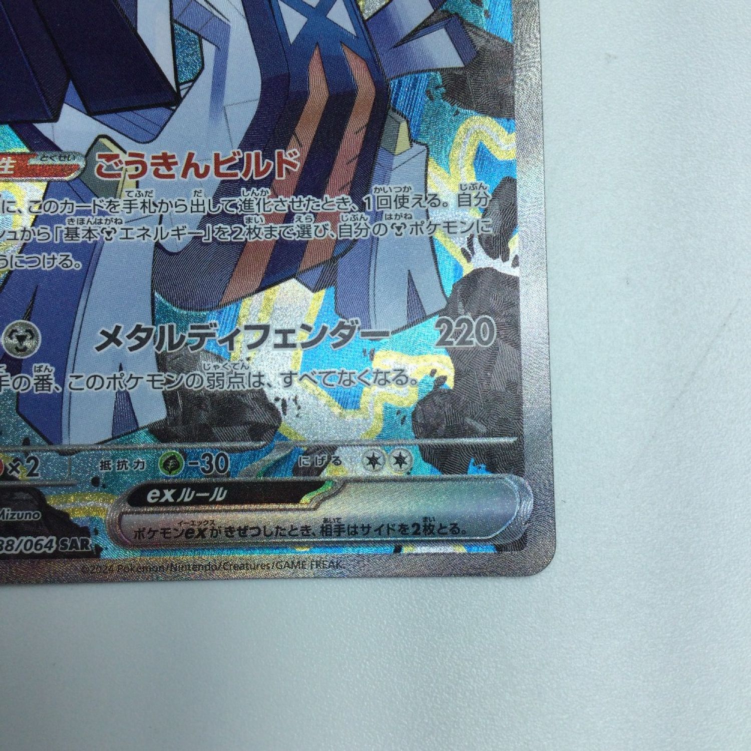 トレカ ポケモンカード ブリジュラスex 088/064/SV7a/B SAR｜中古｜なんでもリサイクルビッグバン