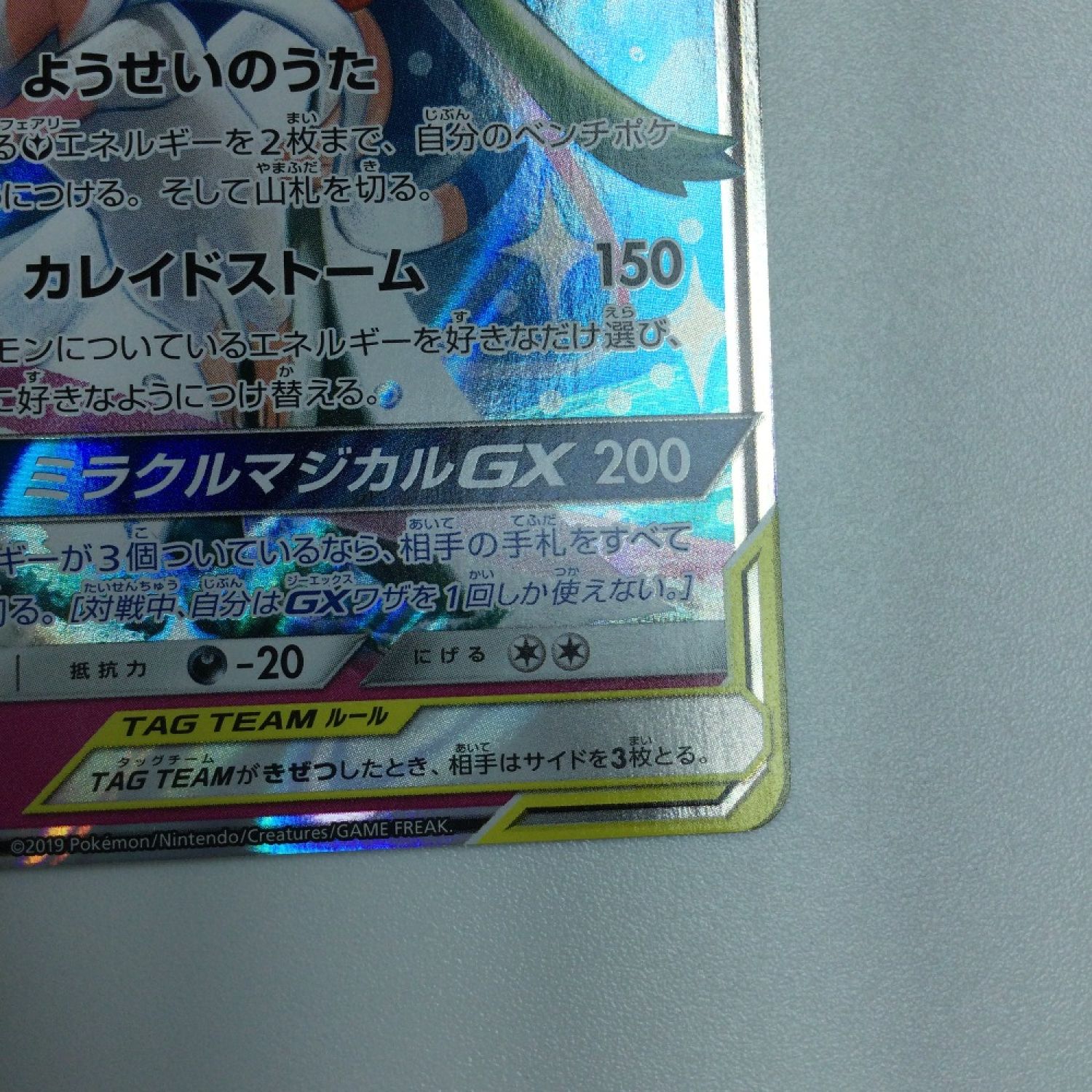 トレカ ポケモンカード サーナイト＆ニンフィアGX 031/055/SM9a/B RR｜中古トレカ｜なんでもリサイクルビッグバン