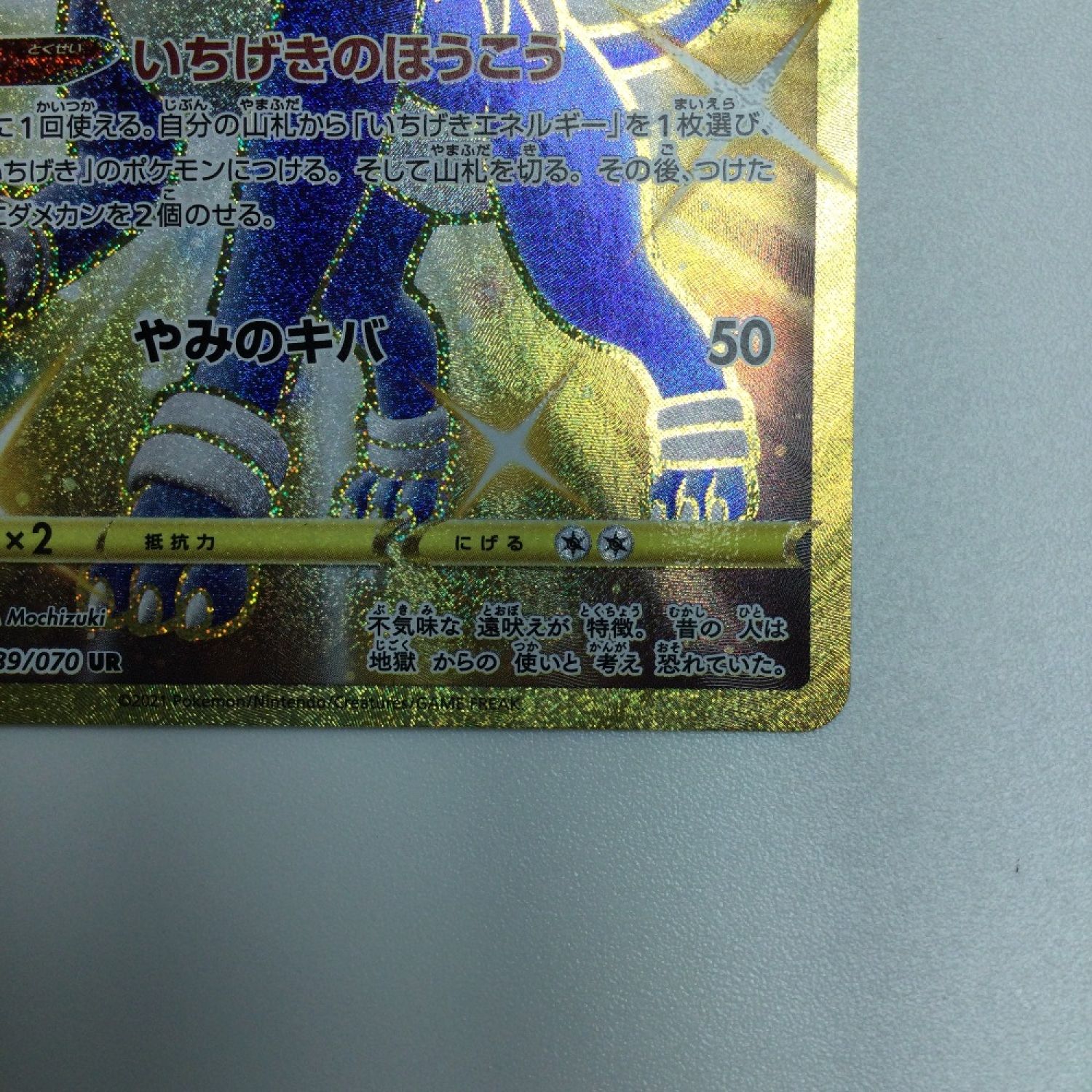 トレカ ポケモンカード ヘルガー 089/070/S5I/B UR｜中古｜なんでもリサイクルビッグバン