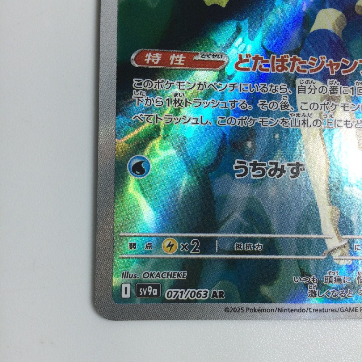 トレカ ポケモンカード カスミのコダック 071/063/SV9a/B AR - 中古トレカ - なんでもリサイクルビッグバン